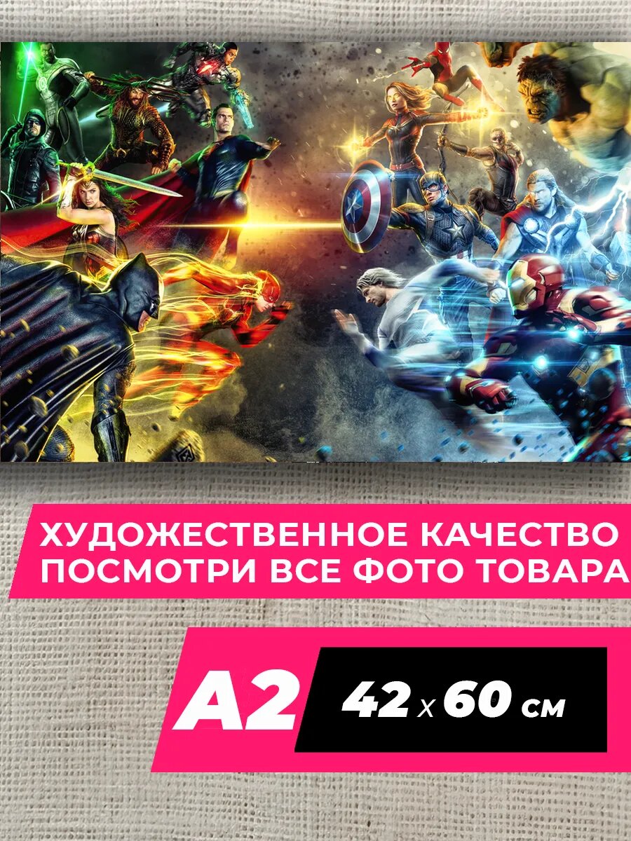 Постер Марвел на стену 17 Marvel A2, матовая фотобумага премиум качества