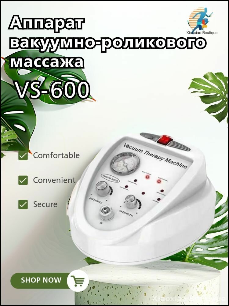 Аппарат вакуумно-роликового массажа VS-600