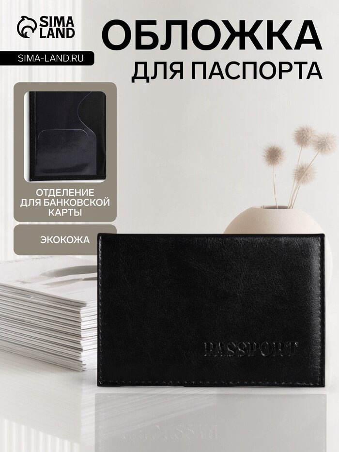 Обложка для страниц для паспорта