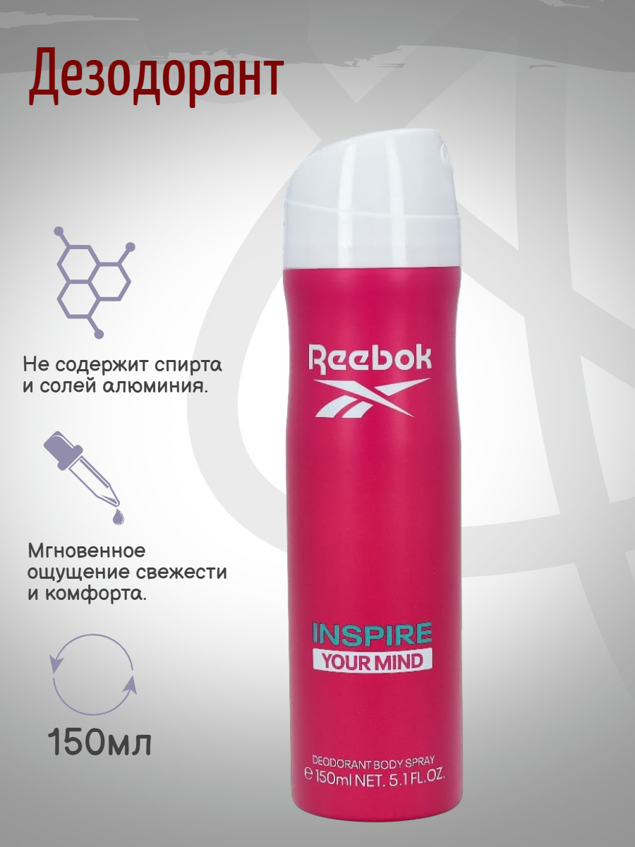 Reebok Дезодорант-спрей Inspire Your Mind 150 мл