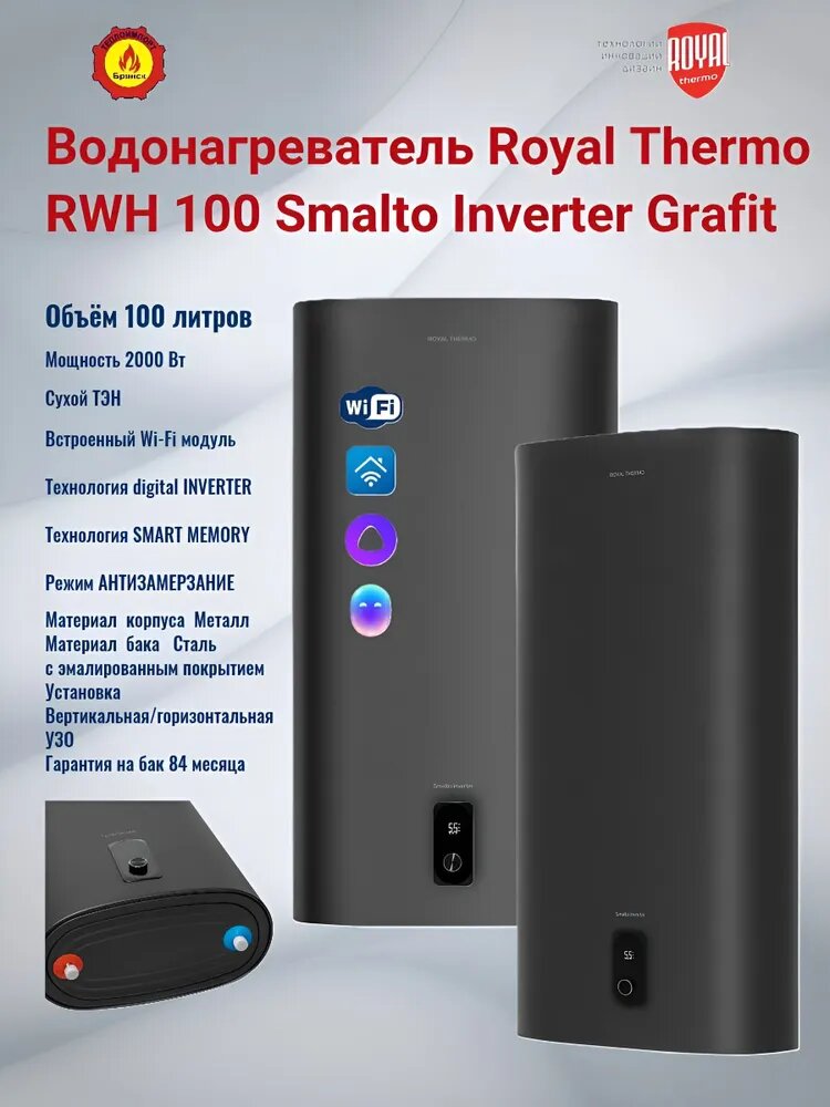 Водонагреватель Royal Thermo RWH 100 Smalto Inverter Grafit Wi-Fi сухой ТЭН