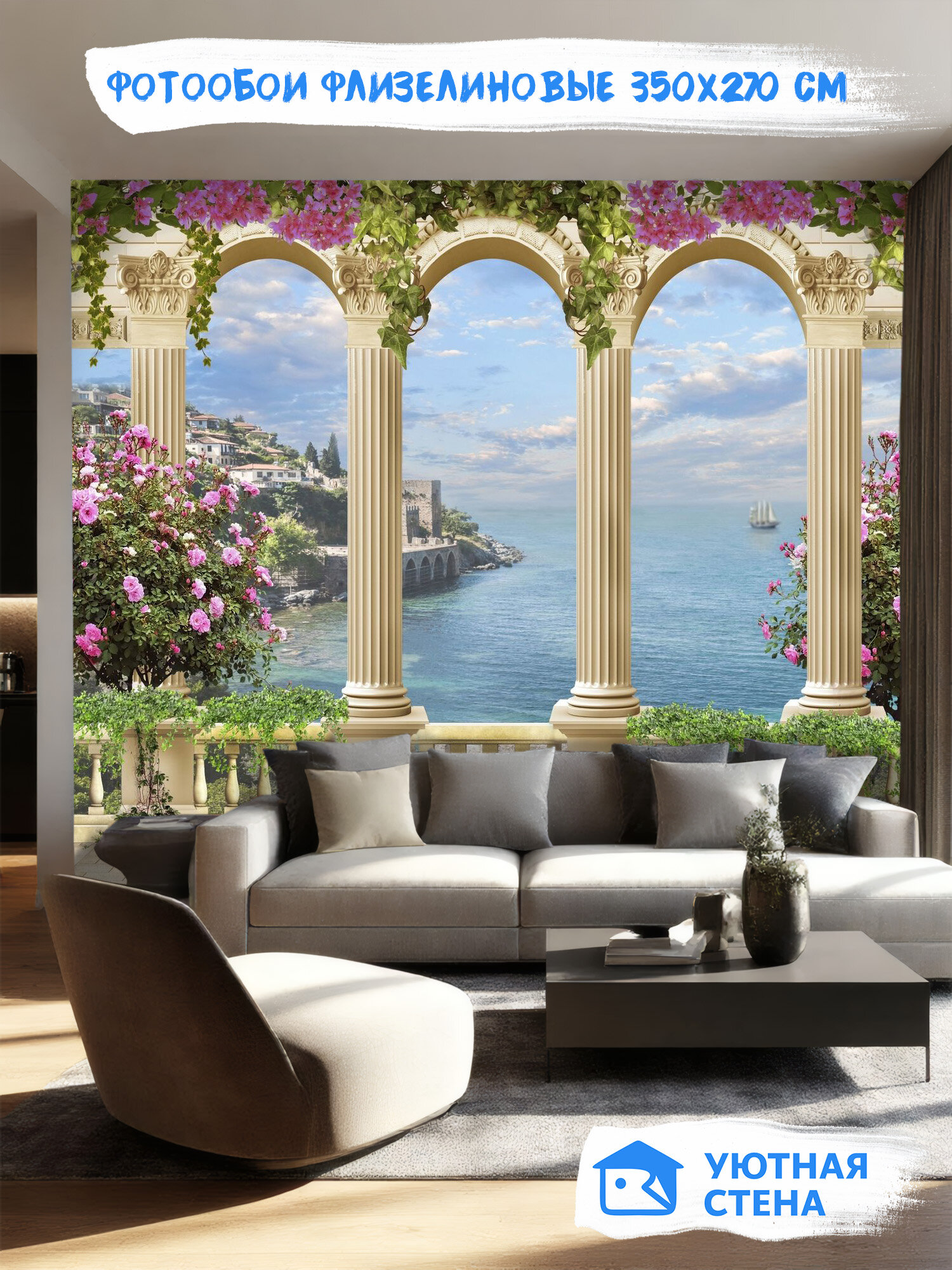 Фотообои Уютная стена "Терраса с колоннами вид на море", флизелиновые, 350х270 см