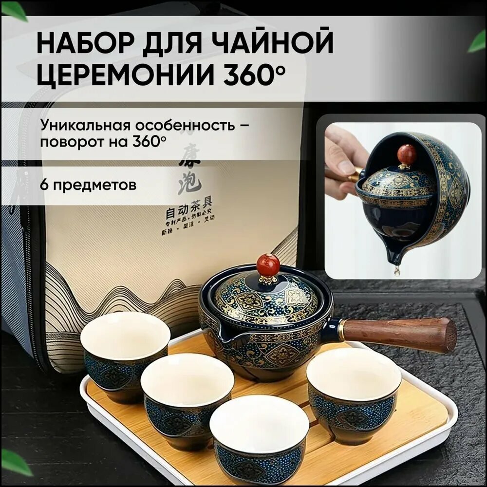 Набор для чайной церемонии "посуда для чайной церемонии", 7 предм, на 4 перс.