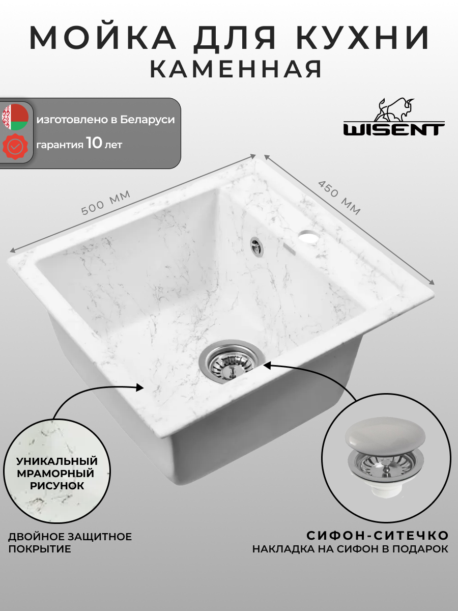 Мойка для кухни из искусственного камня WISENT WA45-10 Мрамор Бело-серый (беларусь) 450*500*200