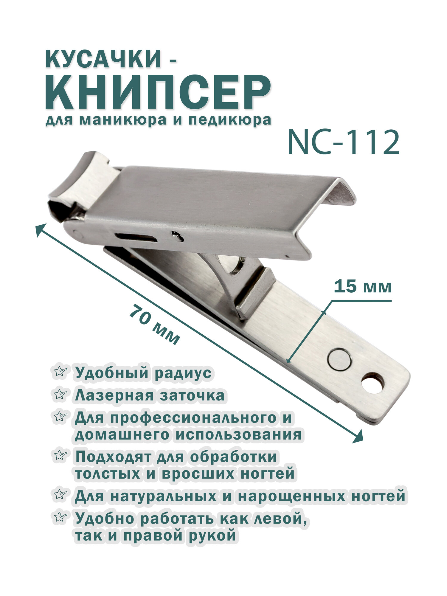 Кусачки маникюрные - книпсер NC-112 N.Clippers, для толстых и вросших ногтей, маникюра и педикюра