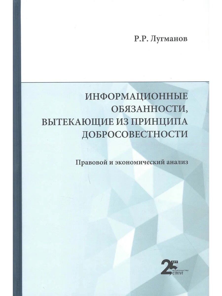 Информационные обязанности, вытекающие из принципа добросове