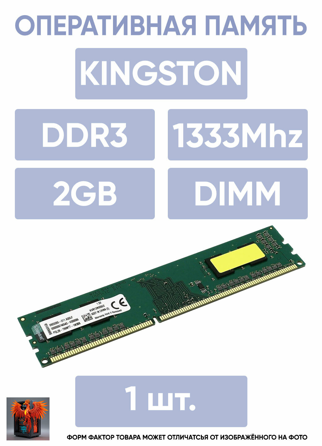 Оперативная память Kingston ValueRAM 2 ГБ DDR3 1333 МГц DIMM CL9 KVR13N9S6/2