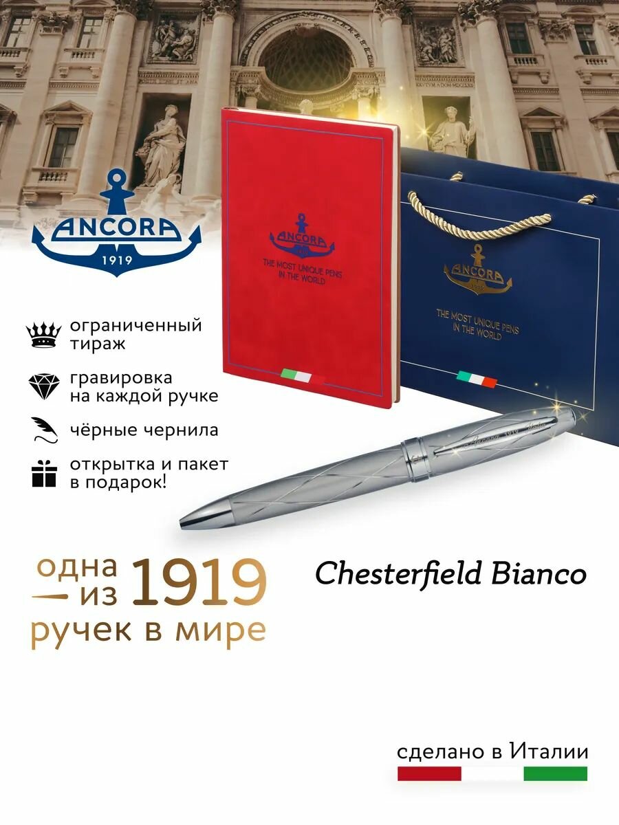 Лимитированная ручка Ancora "Chesterfield Bianco" подарочный набор с ежедневником А5 и фирменным пакетом, всего 1919шт.