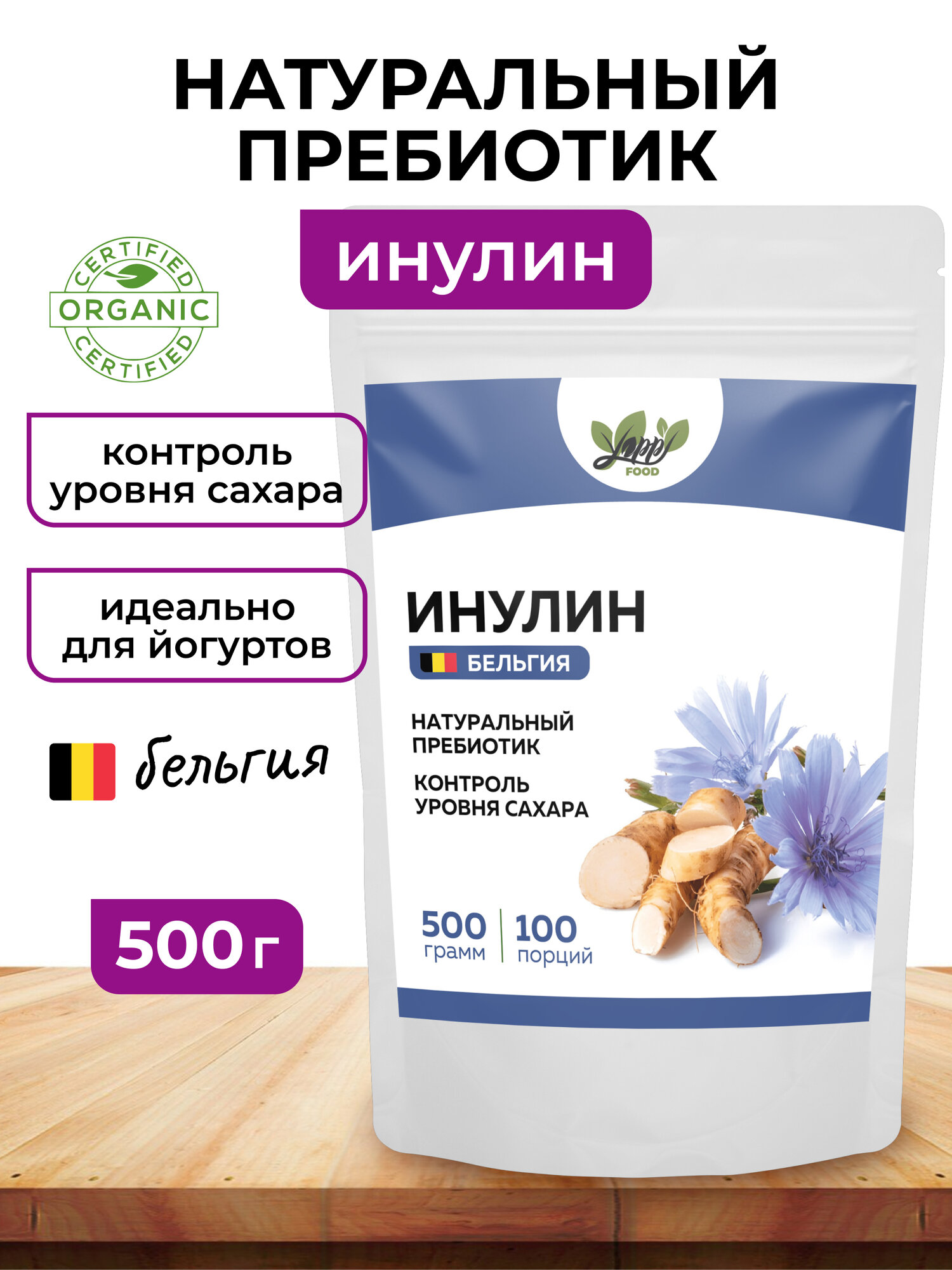 Инулин Yappi FOOD цикория, пребиотик, порошок, натуральный, для пищеварения, 500г