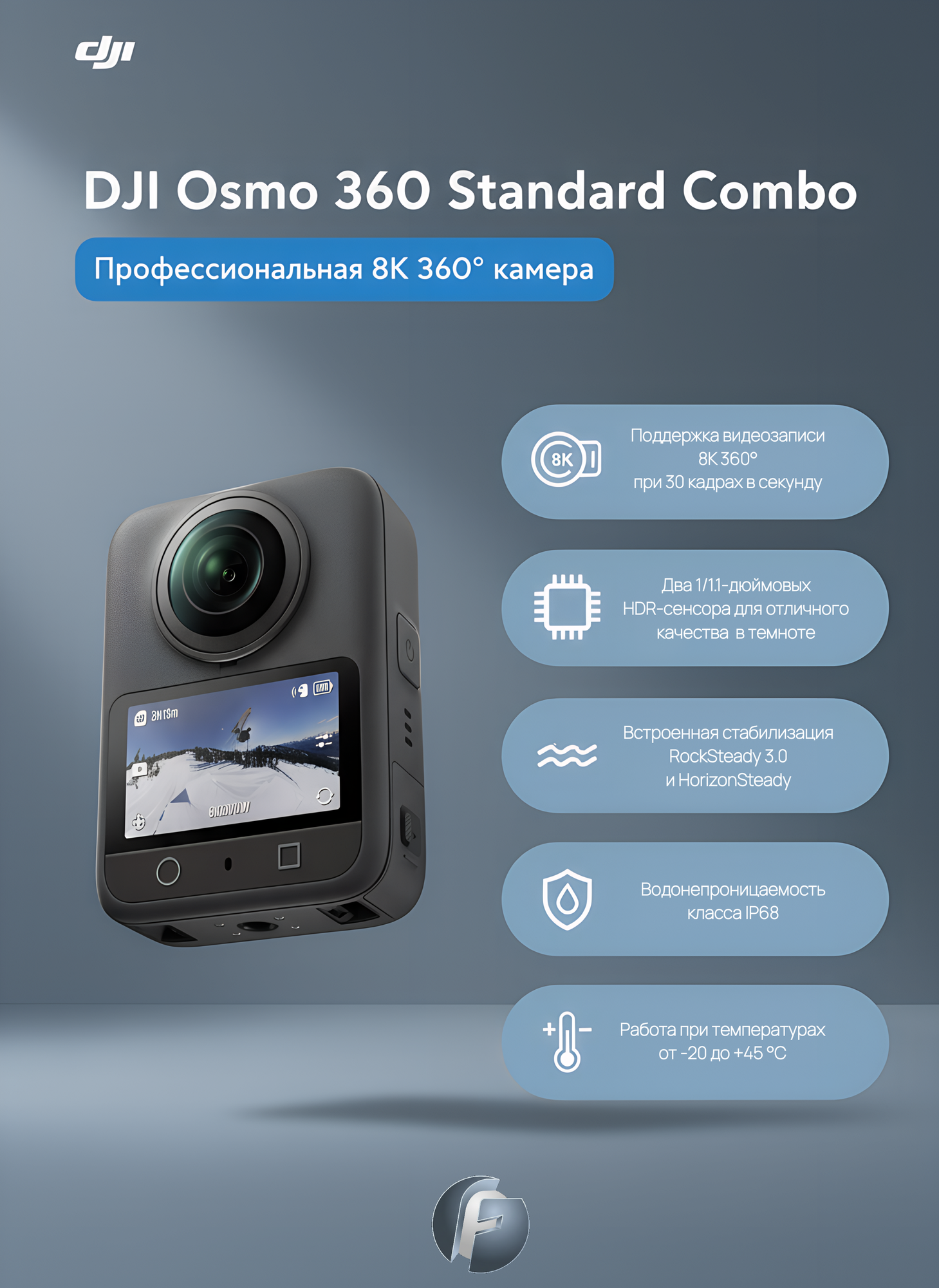 Экшн-камера DJI Osmo 360 Standard Combo, 8K, Boost Video 4K/120fps с углом обзора 170°
