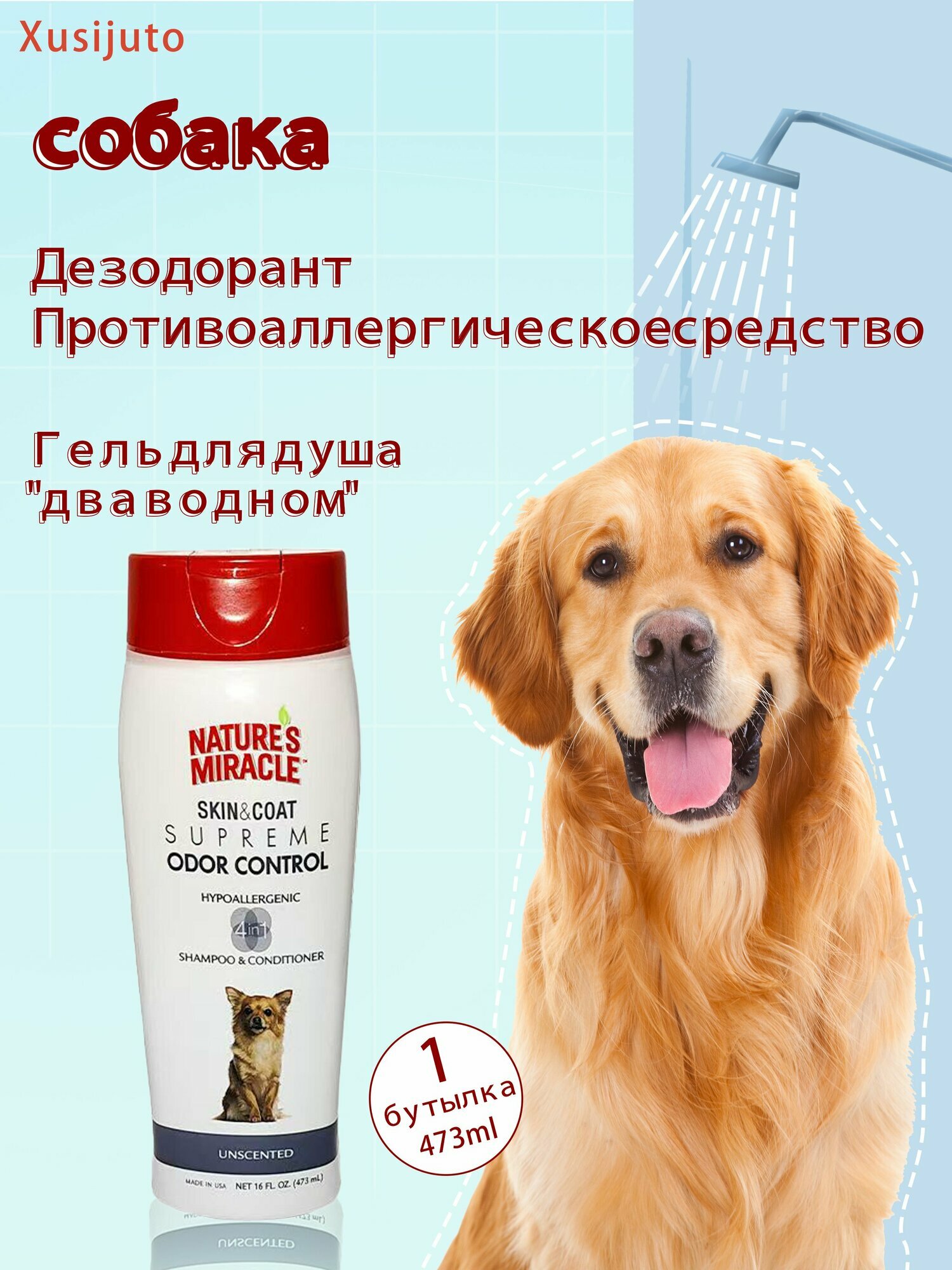 Шампунь для животных