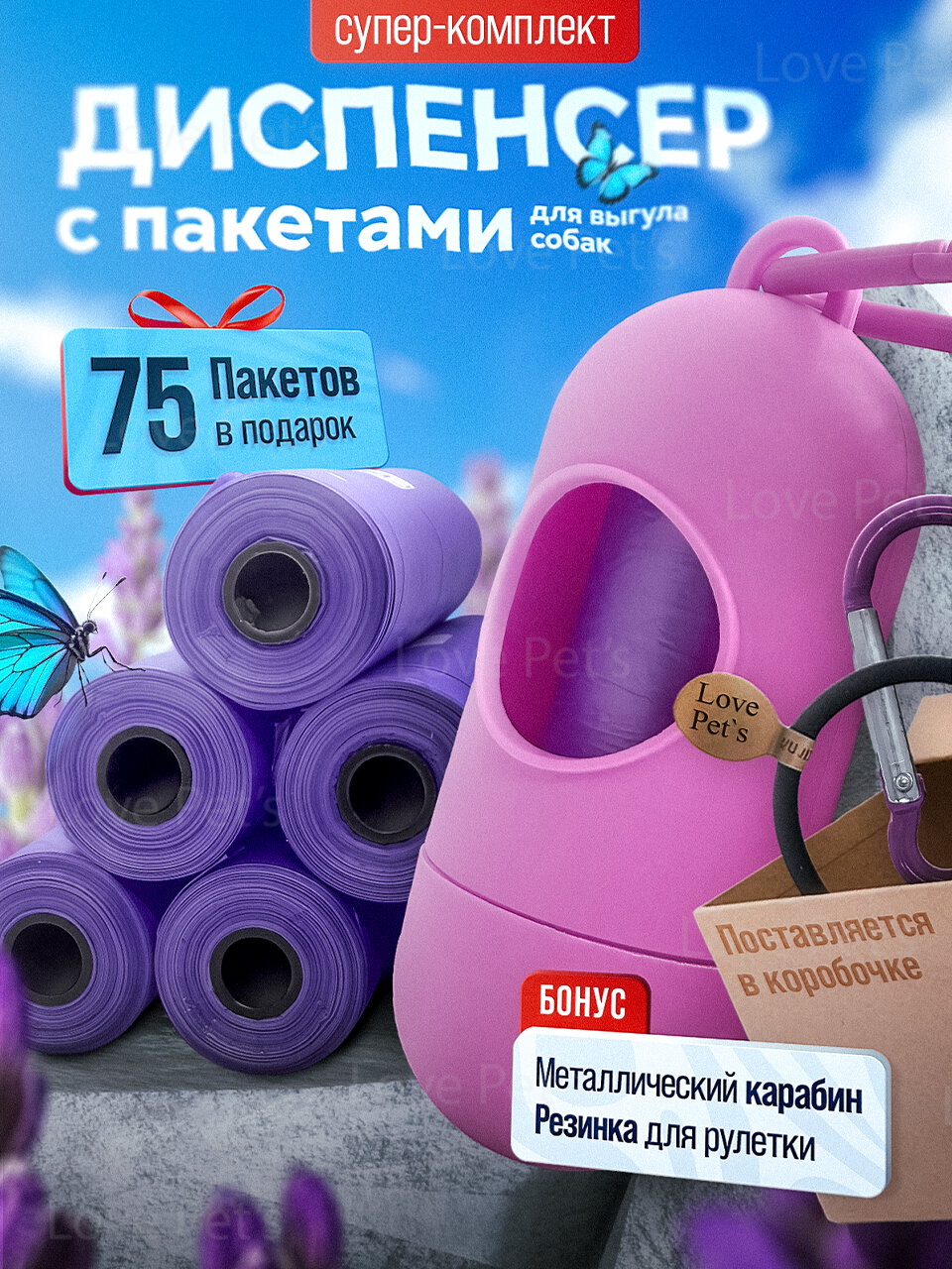 Диспенсер для пакетов для выгула собак фиолетово - розовый с 75 биоразлагаемыми пакетами в коробочке