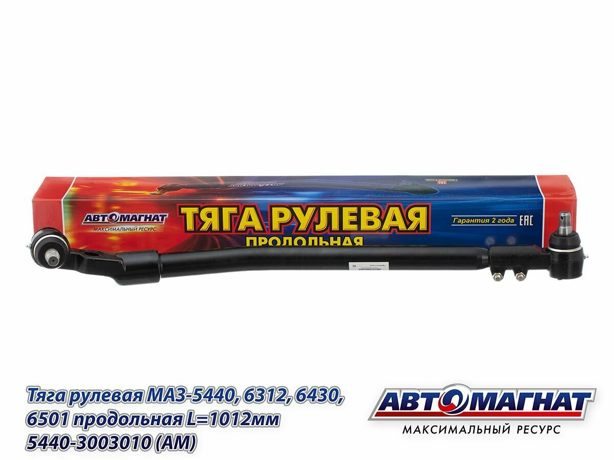 Тяга рулевая МАЗ-5440, 6312, 6430, 6501 продольная L 1012мм