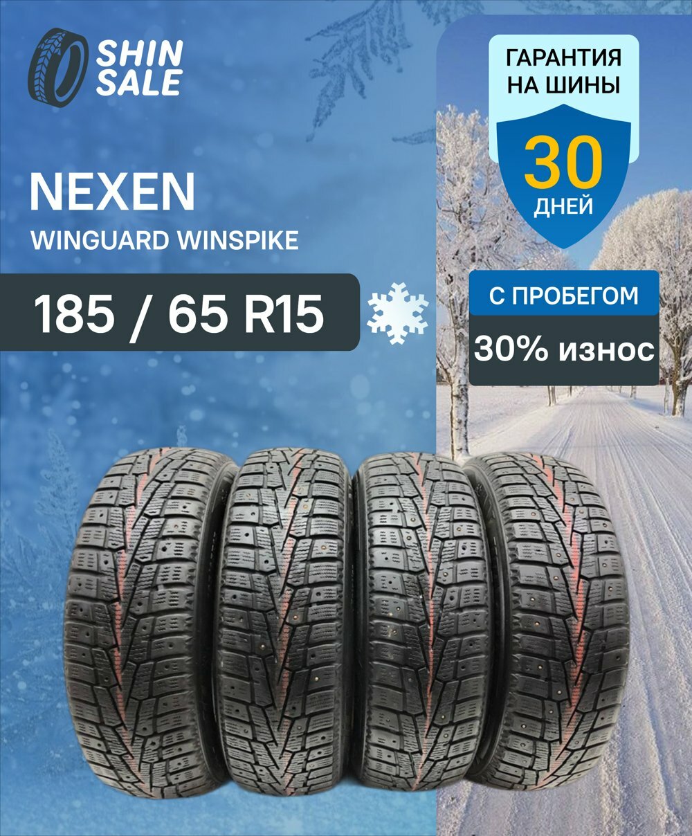 Зимние БУ шины шипованные Nexen Winguard WinSpike 185/65 R15 30.0% износ T0156953