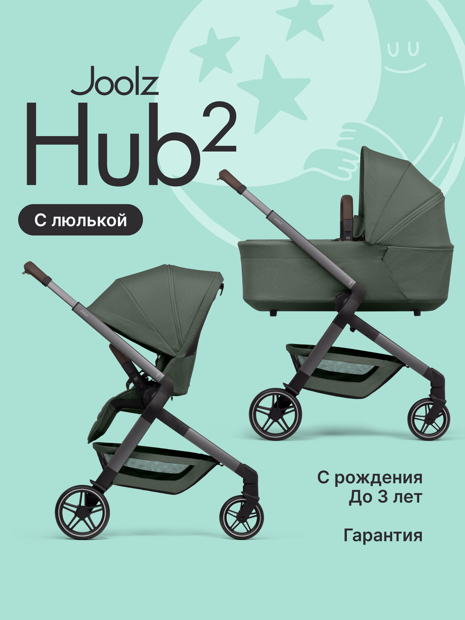 Joolz Hub2 Forest Green, зеленая, детская коляска 2 в 1 с люлькой и прогулочным сиденьем, для детей с рождения и до 3 лет