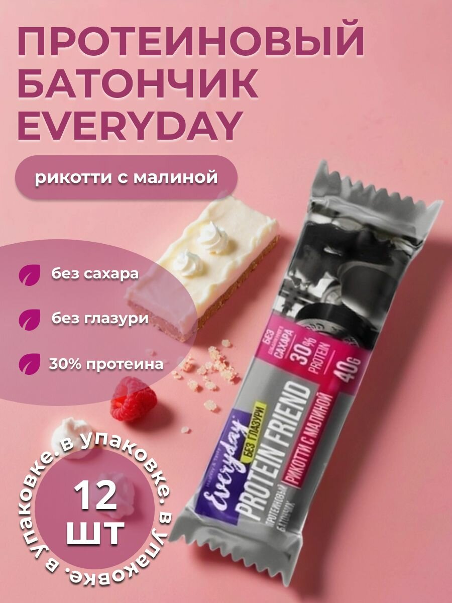 Батончик высокобелковый неглазированный EVERYDAY PROTEIN FRIEND "Рикотти с малиной" 12 шт