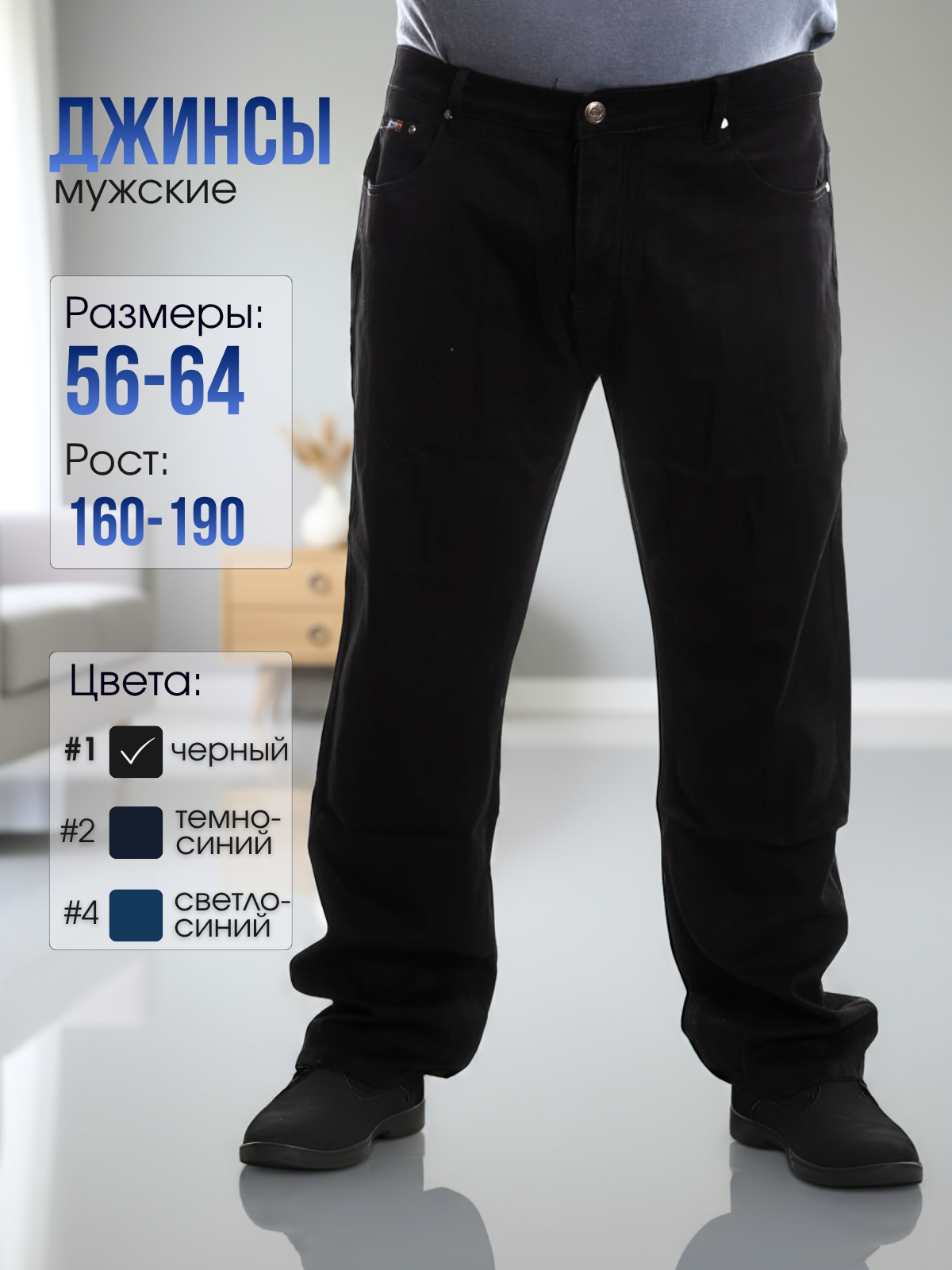 Джинсы широкие  Мужские джинсы больших размеров