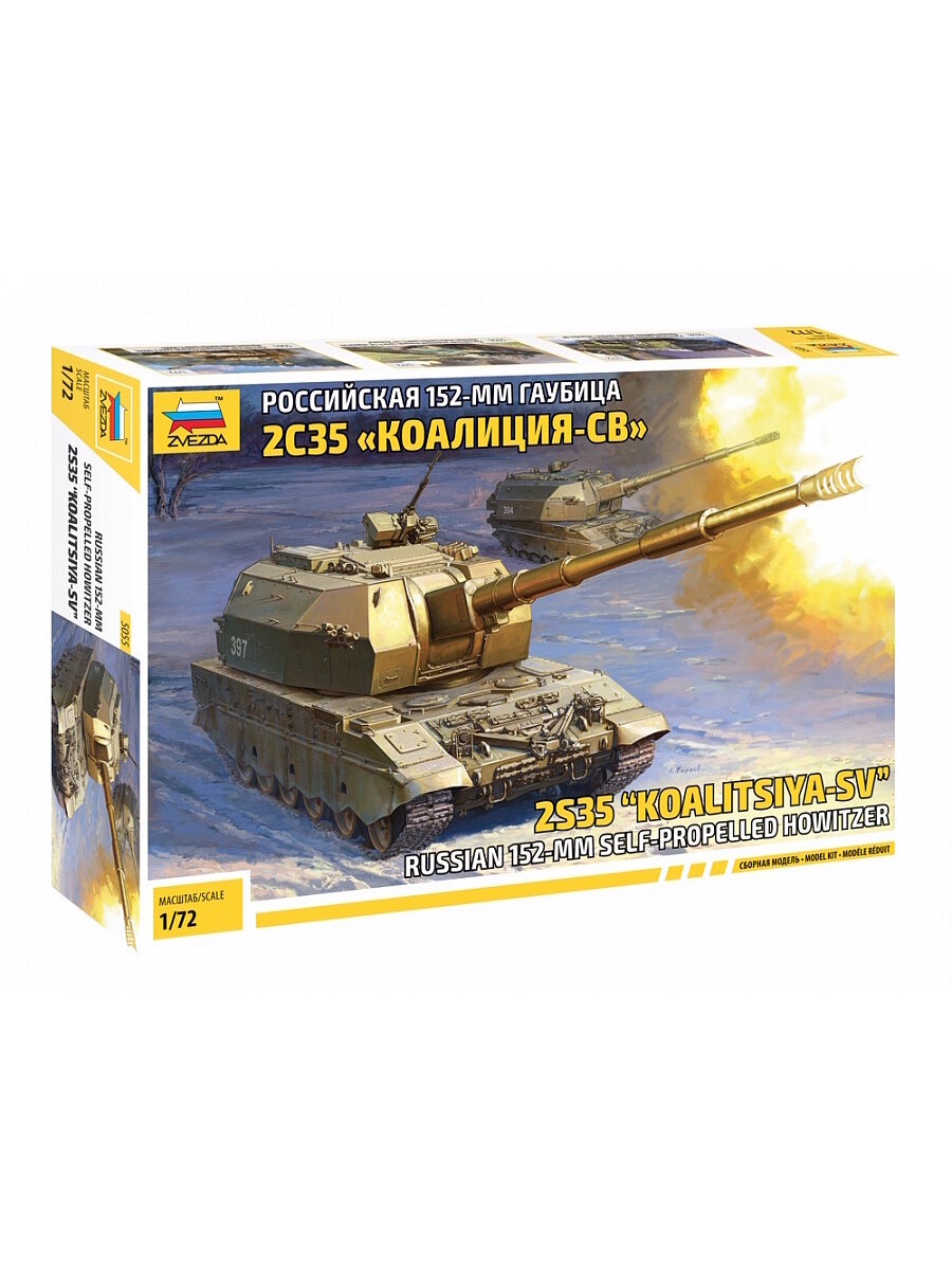 Российская 152мм гаубица 2С35 "Коалиция-СВ" 1:72 5055