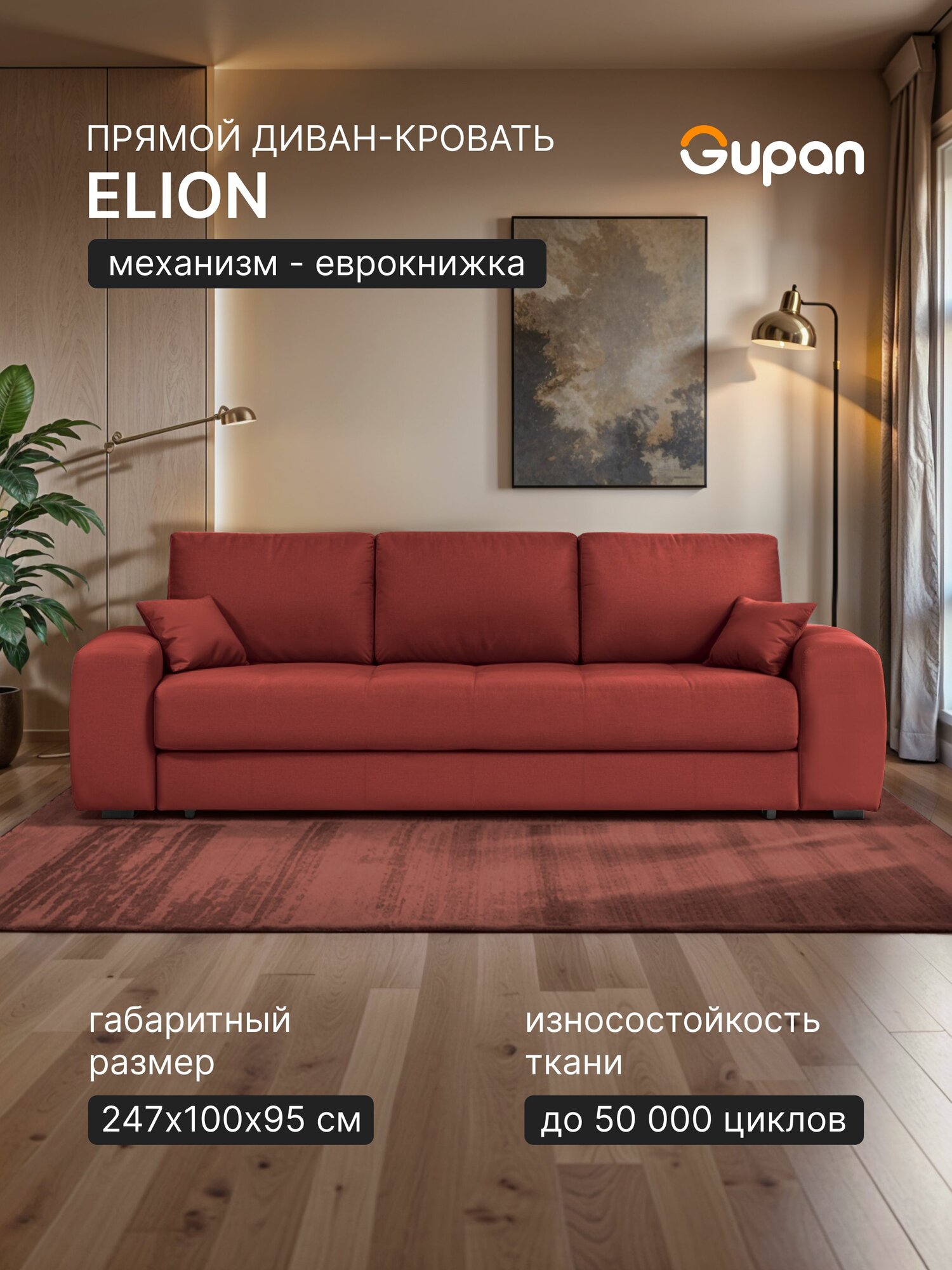 Диван кровать Gupan Элион / Коста Велюр Amigo Terra, раскладной, механизм еврокнижка, беспружинный, с ящиком для белья