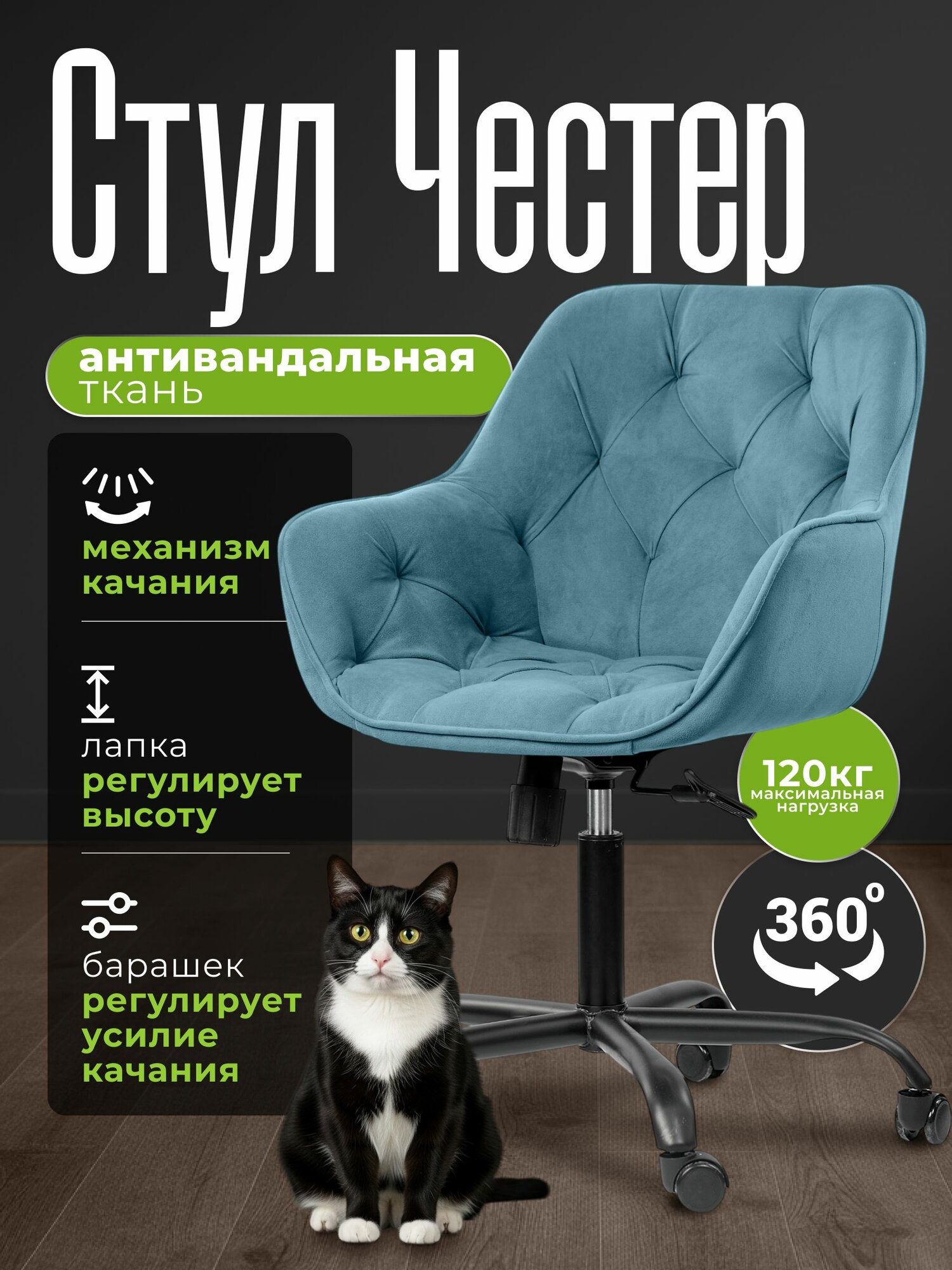 Стул компьютерный офисный Честер голубой велюр c обивкой