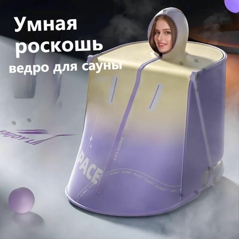 Портативная паровая баня/ Сауна мобильная, фитокабина, мини-сауна, фиалка
