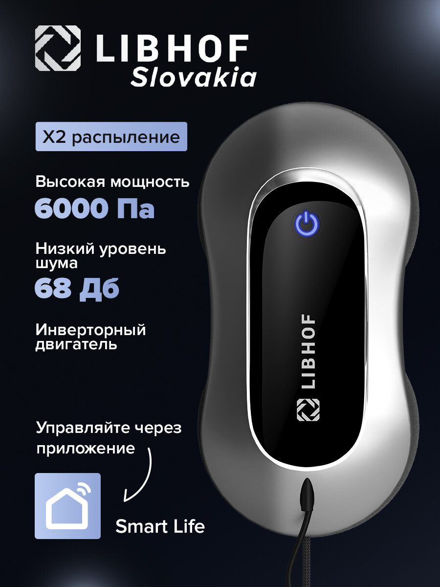 Робот для мытья окон Libhof WCR-6090 / двойное распыление / сухая и влажная уборка