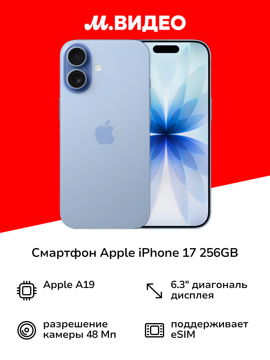 Смартфон Apple iPhone 17 256GB Blue (без RuStore)