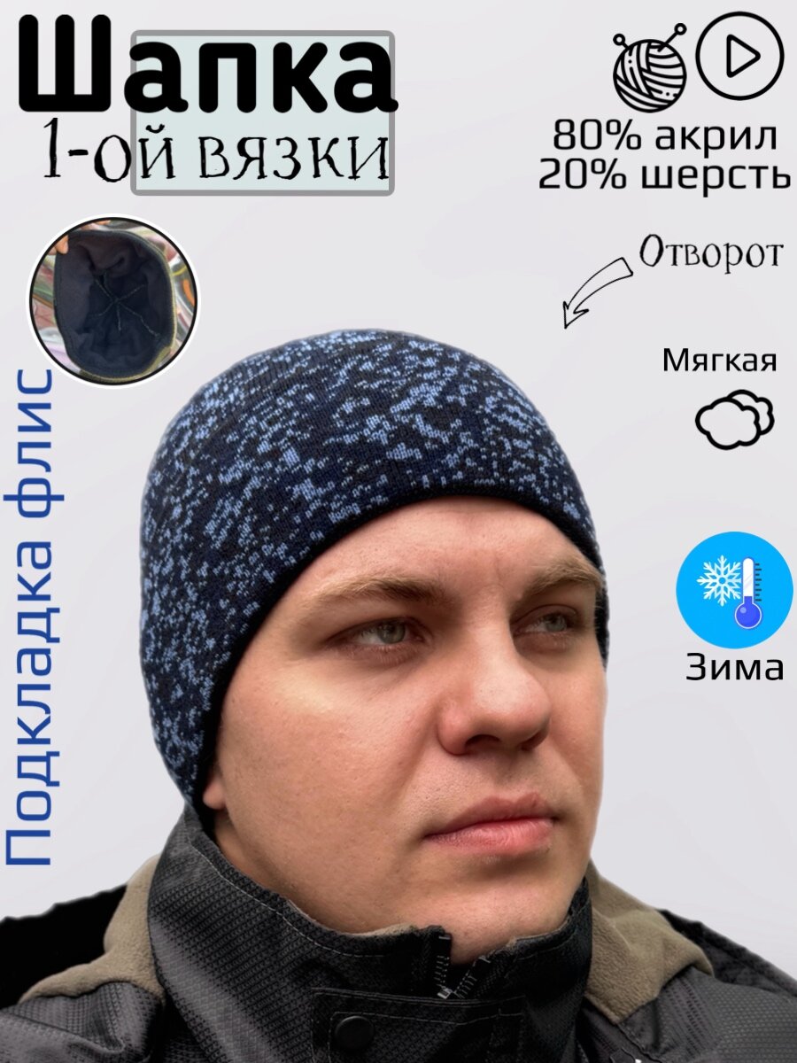 Шапка для мальчиков и мужчин