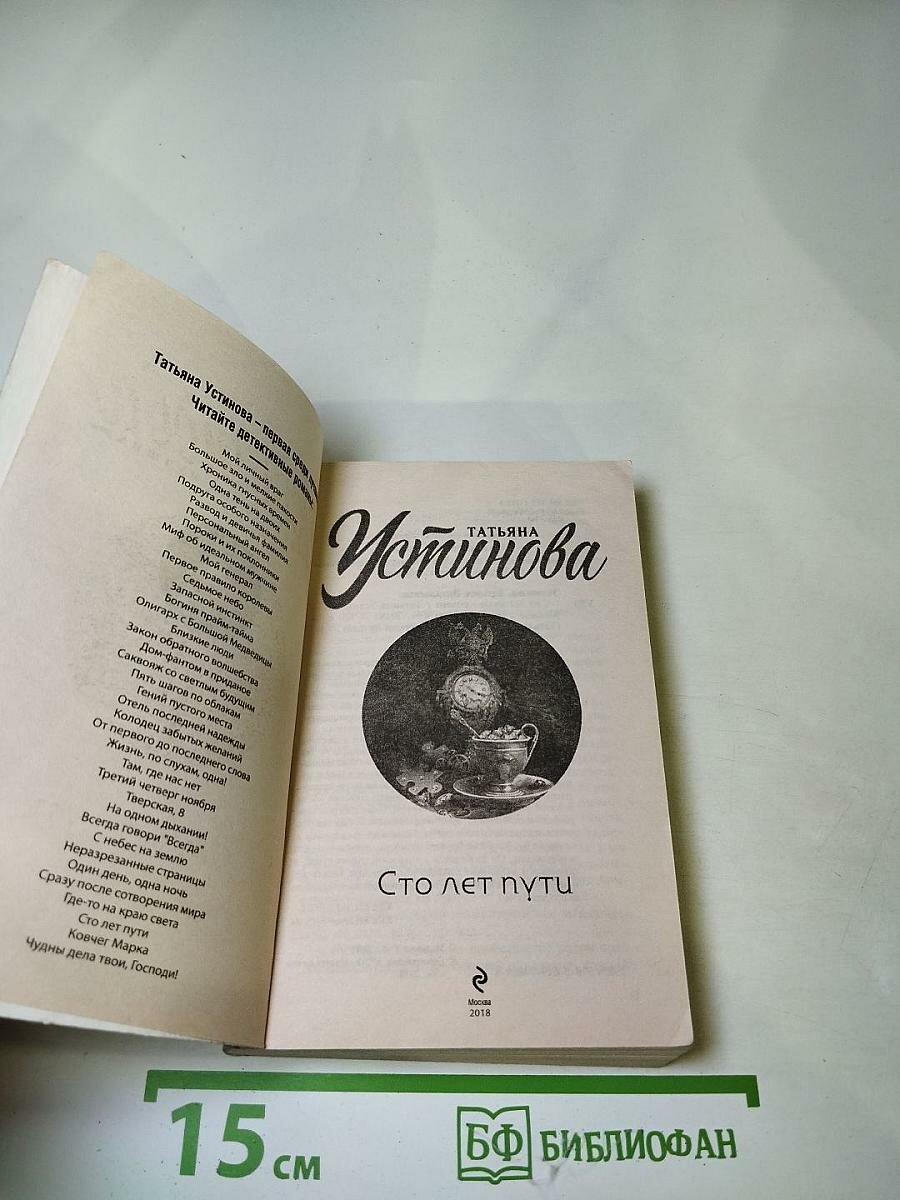 Сто лет пути — фото 1