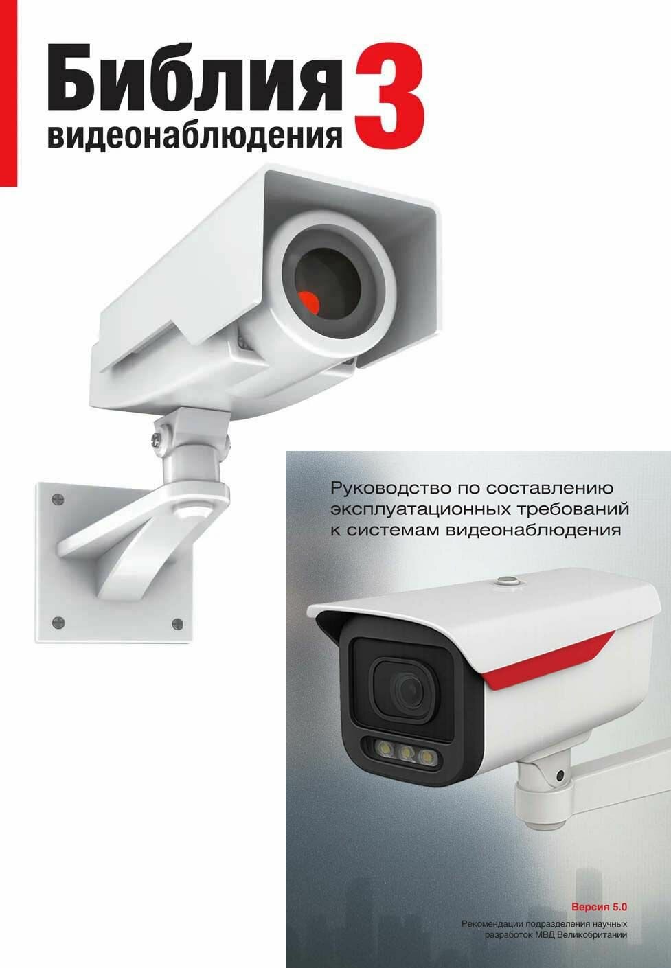 Библия видеонаблюдения 3, Владо Дамьяновски, Комплект книг