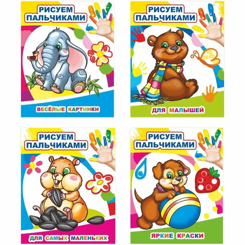 Раскраска серии Моя первая раскраска, набор 4шт, 9785912889684, 2348452