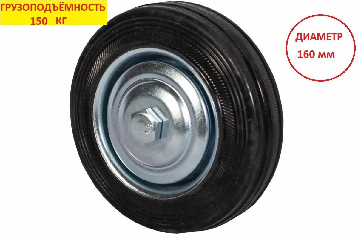 Колёсо для тележки промышленное под ось, 1 шт, без кронштейна, 160 мм, резина