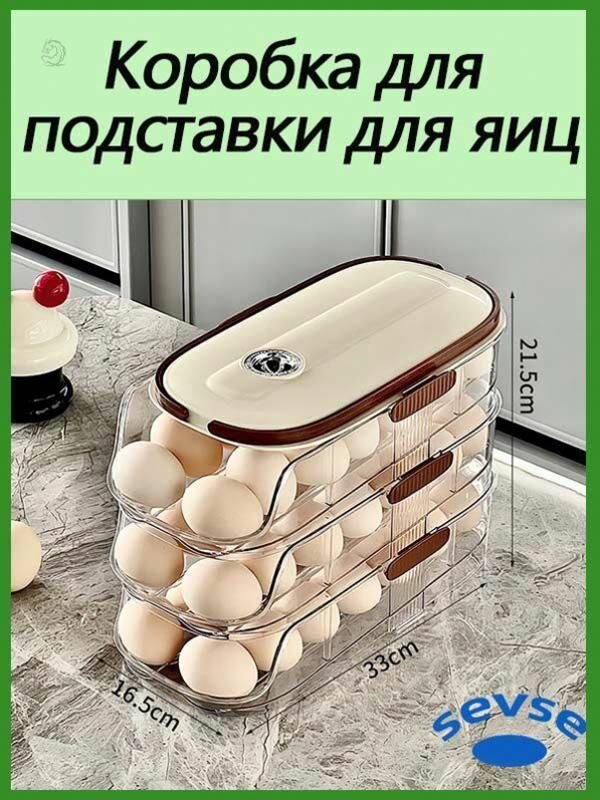 Коробка для хранения яиц на роликах для холодильника PP+PET Подставка для яицL