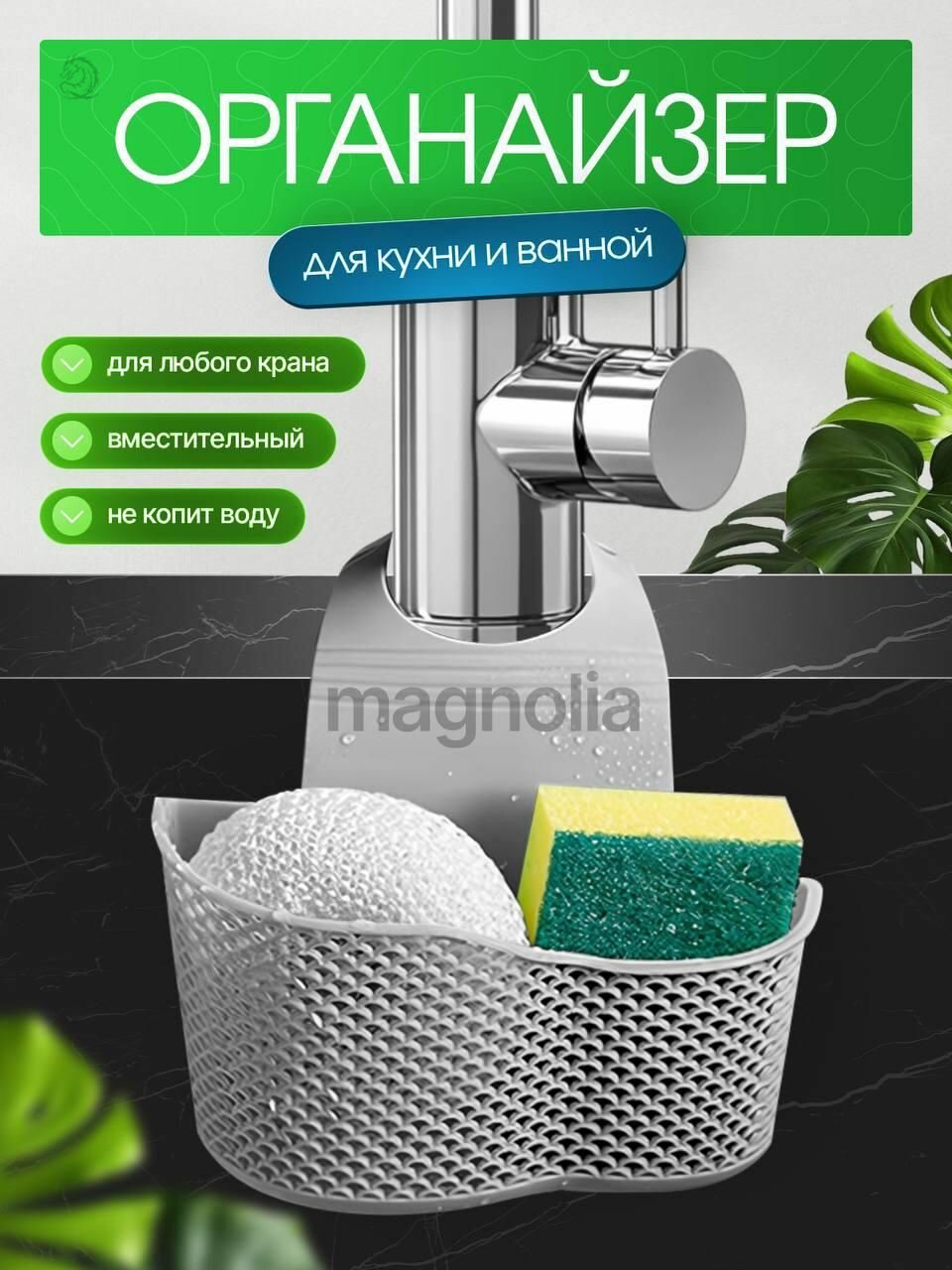 Держатель для губки на раковину с универсальным креплением, антибактериальный, с отверстиями для стока воды