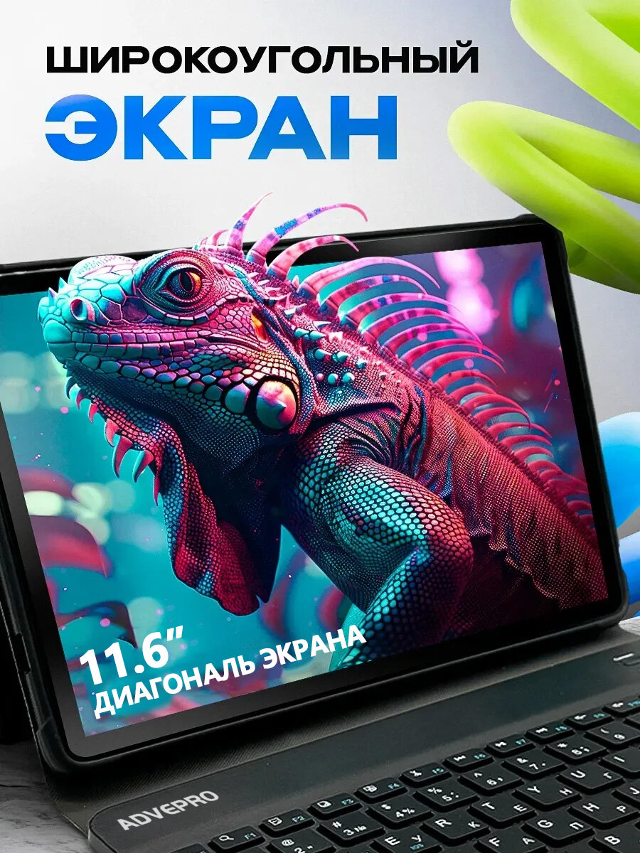 Планшет ADVEPRO i17 Pro чёрный, игровой, со стилусом и клавиатурой. Android 14, 16 ГБ + 1 ТБ, 10000 мАч, Wi‑Fi/SIM
