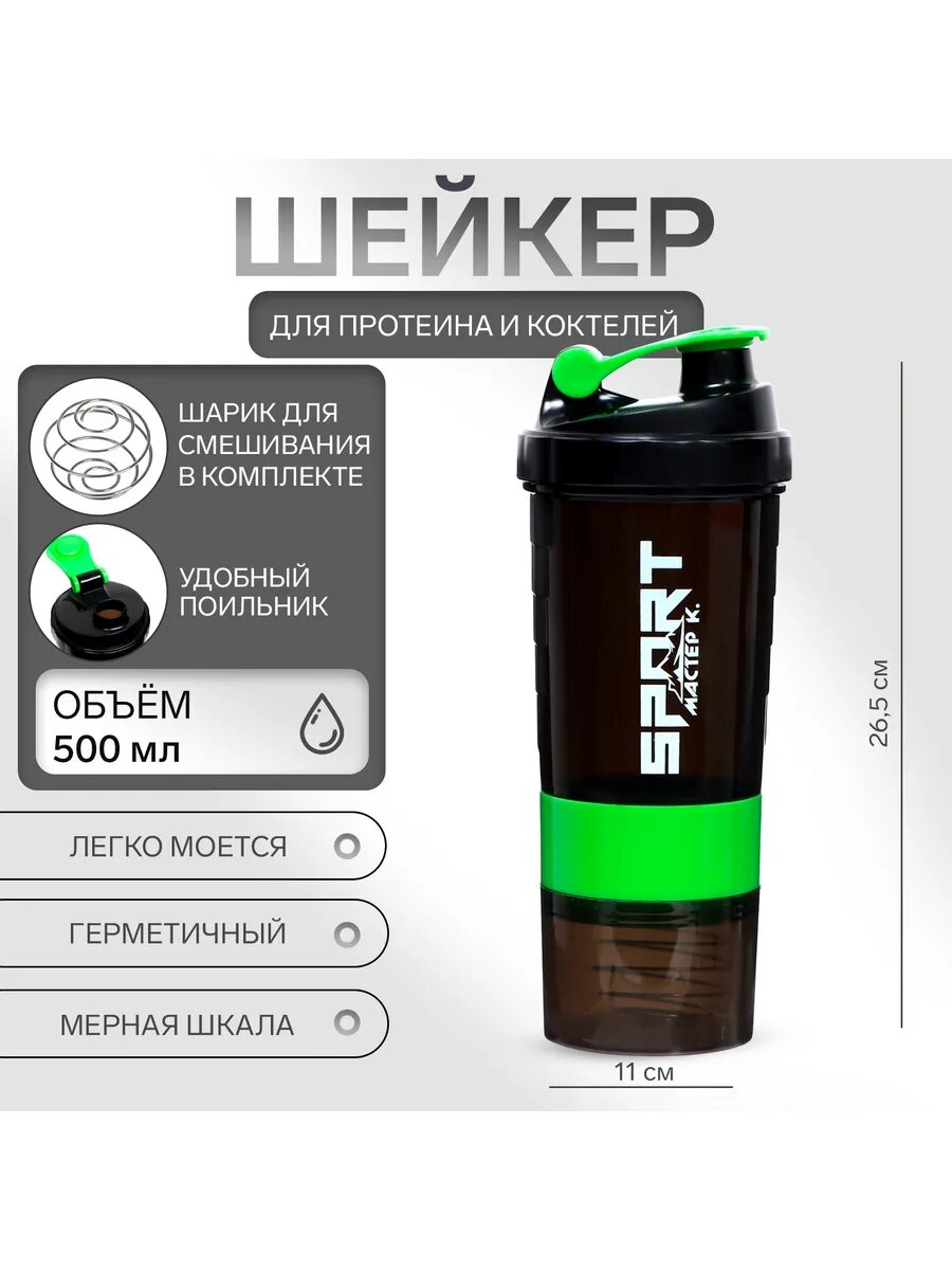 Шейкер CrossFit Plus спортивный для коктейлей и протеина