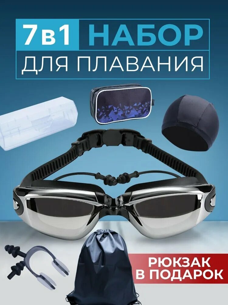 Goodswimmer Очки для плавания