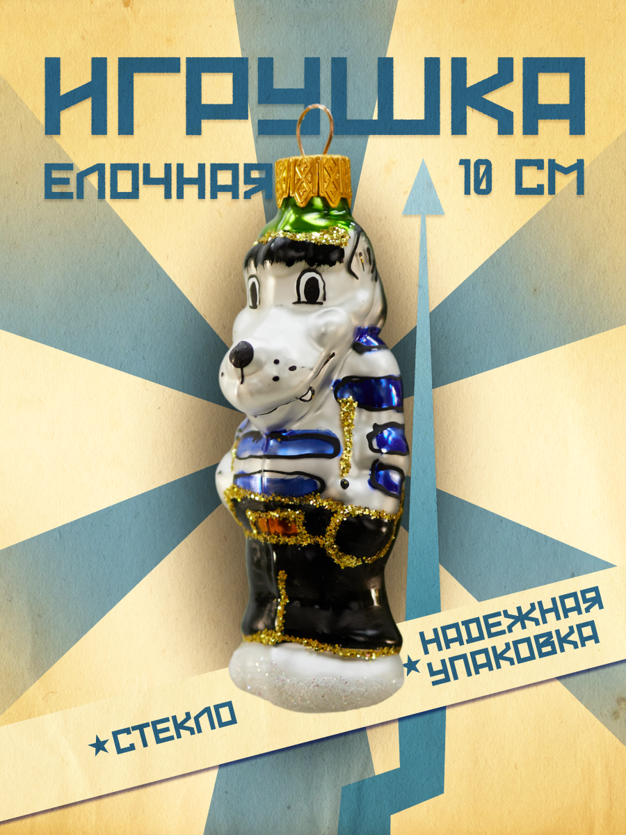 Елочная игрушка "Волк", новогодняя, бело-синяя, 10 см, стекло