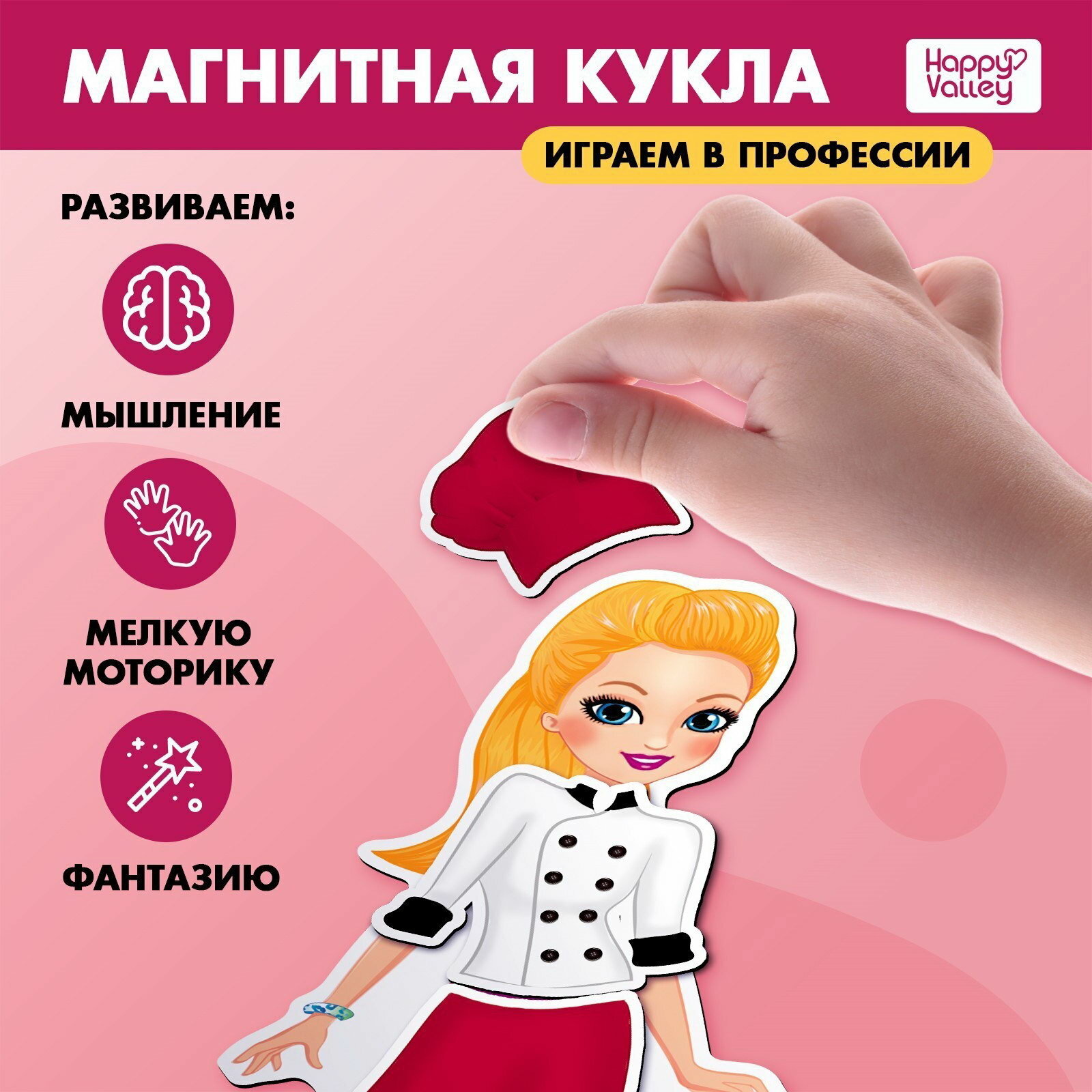 Магнитная игра "Профессии", кукла с одеждой, 6x15 см, развитие навыков: воображение
