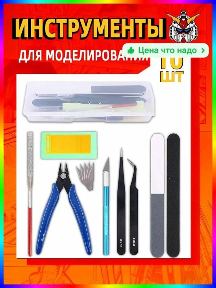 Базовый набор инструментов для моделирования и творчества-Инструменты для моделирования