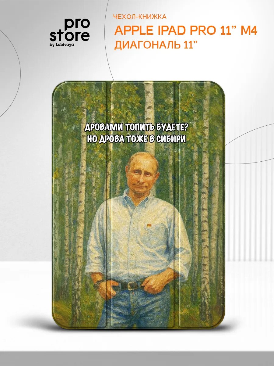 Чехол для планшета Apple iPad Pro 11” M4/ Эппл Айпад Про 11" М4 защитный с рисунком