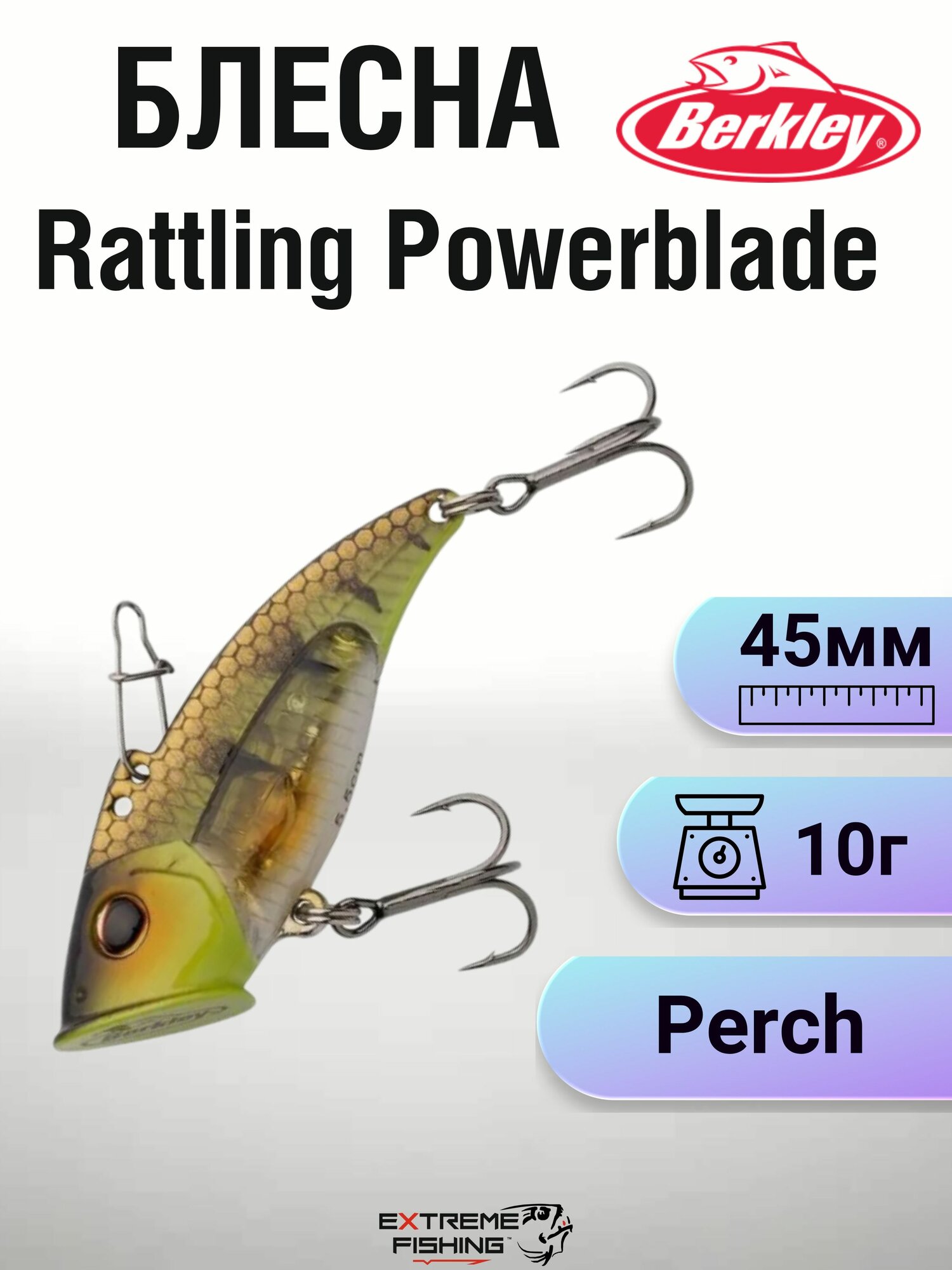 Блесна Berkley Rattling Powerblade Perch, 4,5 см, 10 г, тройной крючок