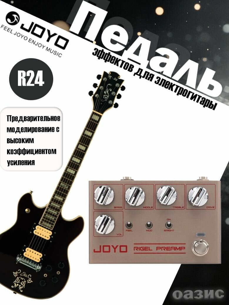 JOYO R-24 RIGLE Preamp Педаль моделирования предусилителя с высоким коэффициентом усиления, 3-полосный эквалайзер