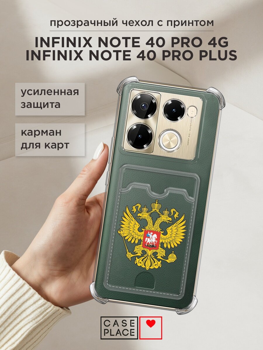 Чехол на Infinix Note 40 Pro 4G/40 Pro Plus (Инфиникс Нот 40 Про 4G/40 Про Плюс) с картой и принтом "С гербом России"