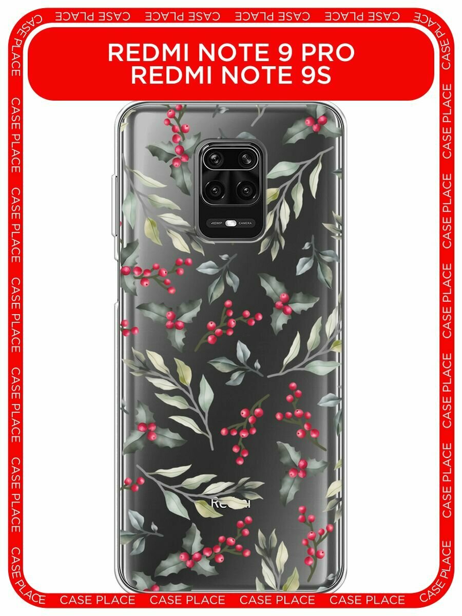 Чехол на Xiaomi Redmi Note 9S/9 Pro / Сяоми Редми Нот 9S/9 Про с принтом Зимние ягоды паттерн, прозрачный