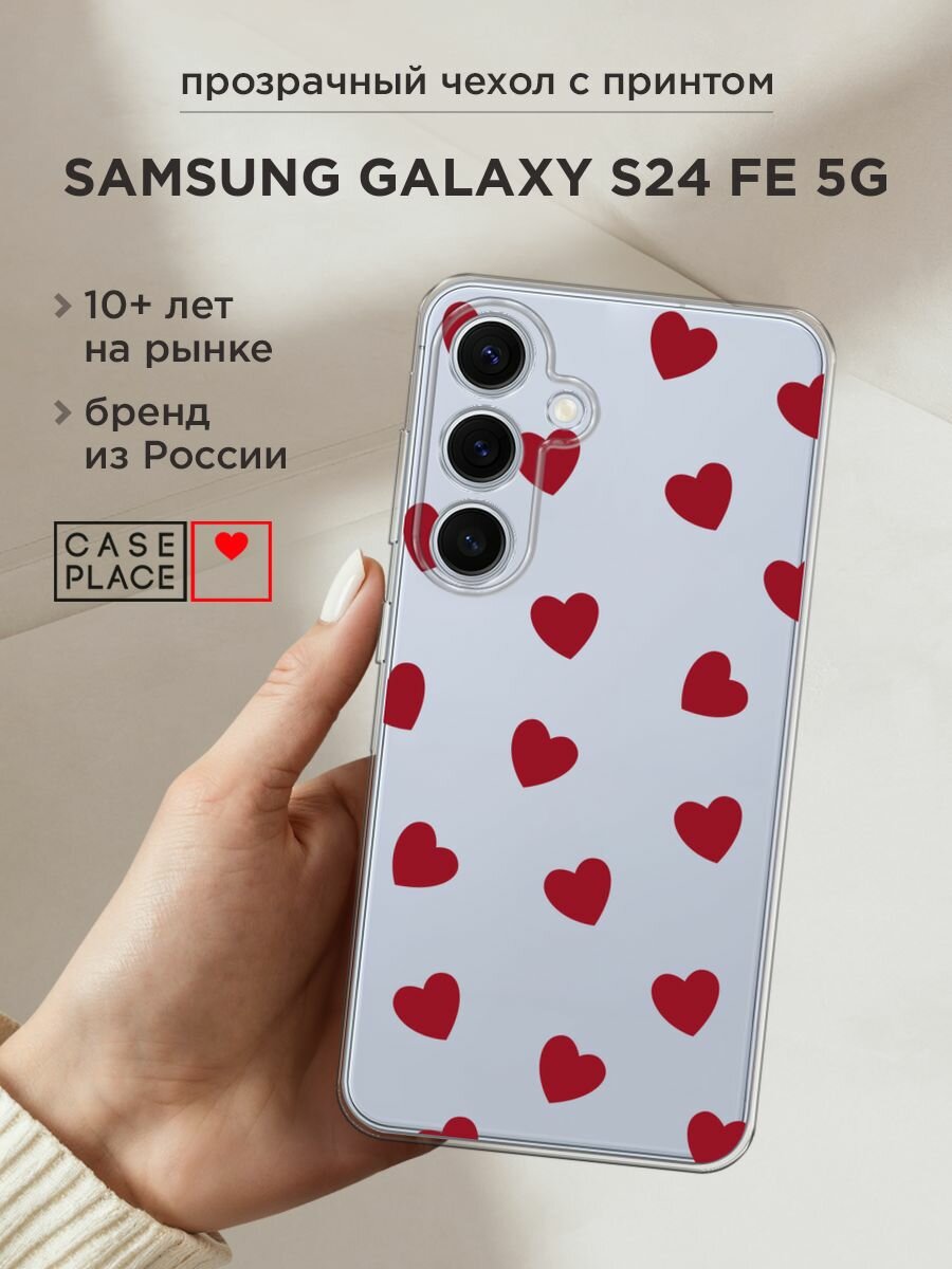 Чехол на Samsung Galaxy S24 FE 5G / Самсунг S24 FE с принтом "Бордовые сердечки паттерн - 14 февраля", прозрачный
