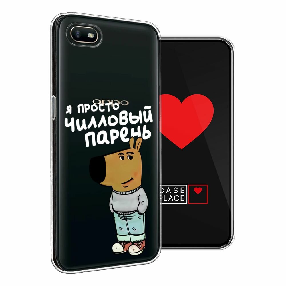 Чехол на Oppo A1k / Оппо А1к с принтом "Чилловый парень белый", прозрачный — фото 1