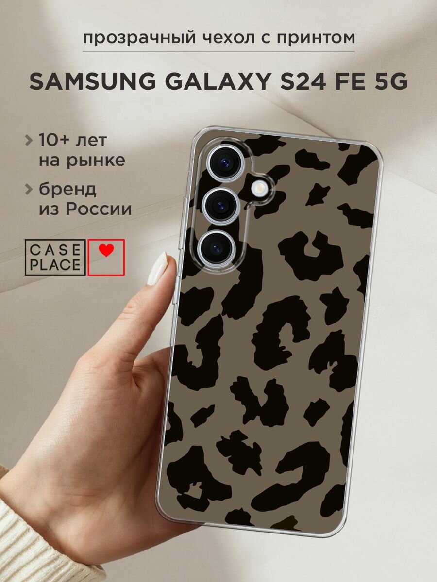 Чехол на Samsung Galaxy S24 FE 5G / Самсунг S24 FE с принтом "Леопардовые пятна паттерн 1"