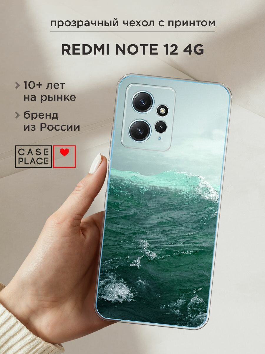 Чехол на Xiaomi Redmi Note 12 4G / Сяоми Редми Ноут 12 4G с принтом "Волны 12"