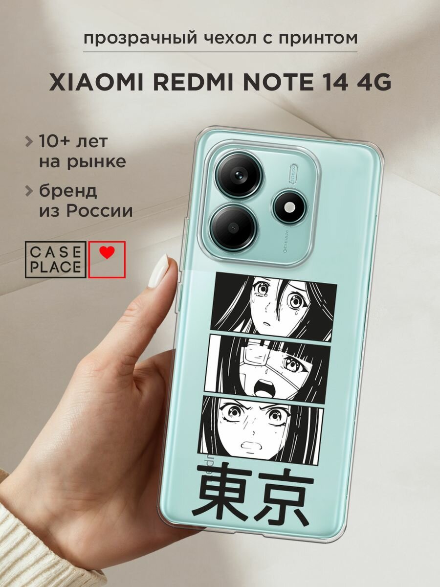 Чехол на Xiaomi Redmi Note 14 4G / Редми Нот 14 4G с принтом "Tokyo girls", прозрачный